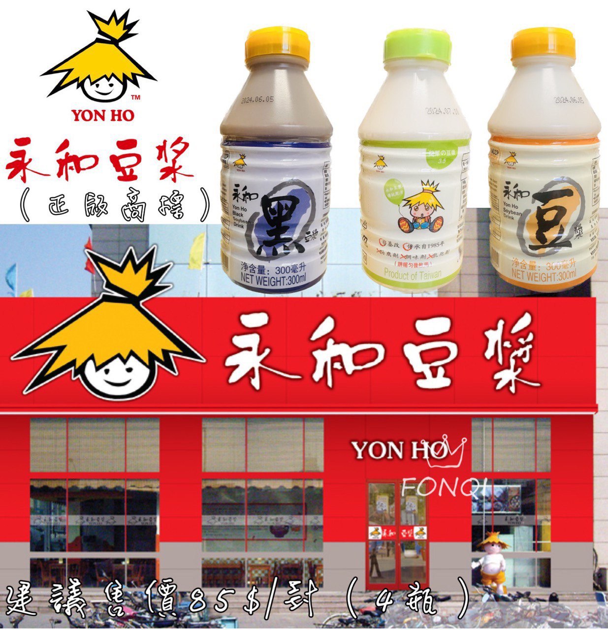 永和豆漿(無糖)300ML*4*6P | 呷霸睏 睏霸呷 國內外食品批發零售網路專賣店