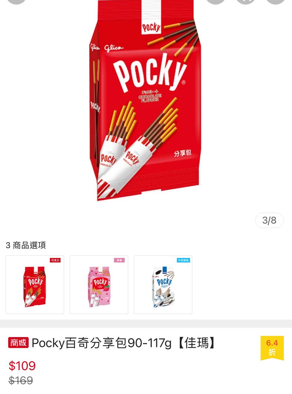 pocky百奇巧克力棒分享包99GX20包 | 呷霸睏 睏霸呷 國內外食品批發零售網路專賣店