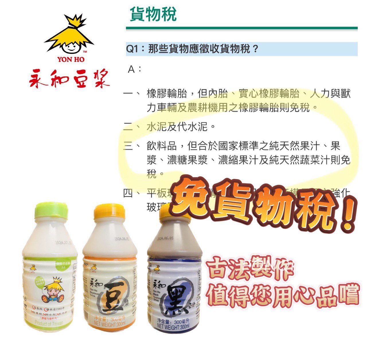 永和黑豆漿300ML 4*6P | 呷霸睏 睏霸呷 國內外食品批發零售網路專賣店
