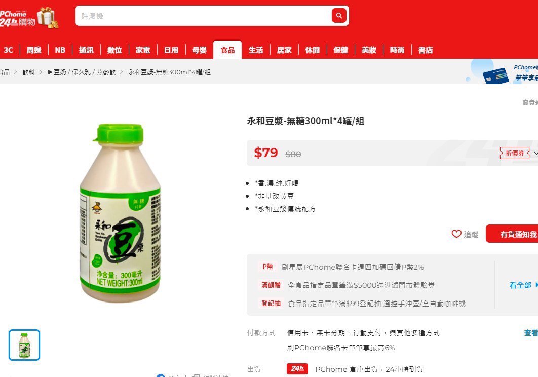 永和黑豆漿300ML 4*6P | 呷霸睏 睏霸呷 國內外食品批發零售網路專賣店